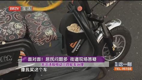 关注违规电动三四轮车治理：面对面！居民问题多 街道现场答疑北京时间