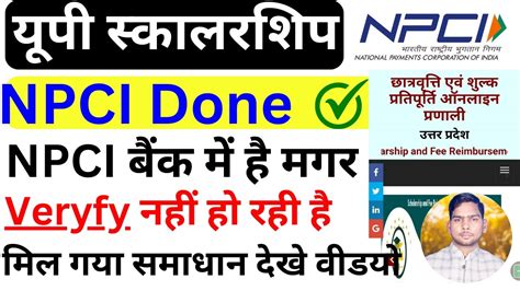 Up Scholarship 2023 24 Apply Npci Up Scholarship Npci Problem