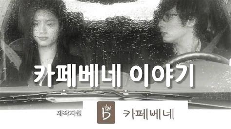1000개 지점을 가졌던 카페베네 이야기 Youtube