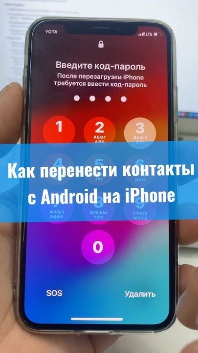 Как перенсти контакты с Android на Iphone Youtube
