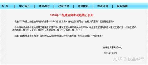 2020年吉林二级建造师考试合格标准公布 知乎
