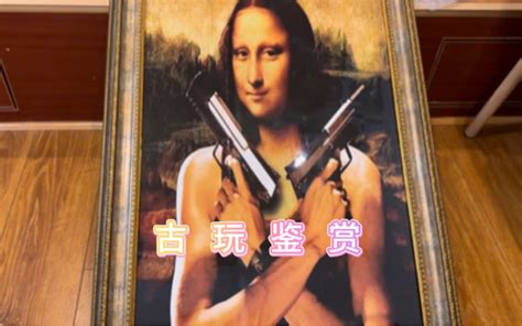 古玩偶尔看走眼是很正常的 智勇双全富贵君 智勇双全富贵君 哔哩哔哩视频