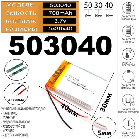 Аккумулятор универсальный 3.7v 700mAh 5x30x40 для видеорегистратора ...