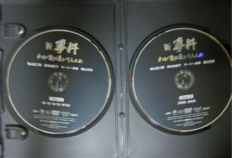 やや傷や汚れありDVD新事件我が歌は花いちもんめの落札情報詳細 Yahoo オークション落札価格検索 オークフリー