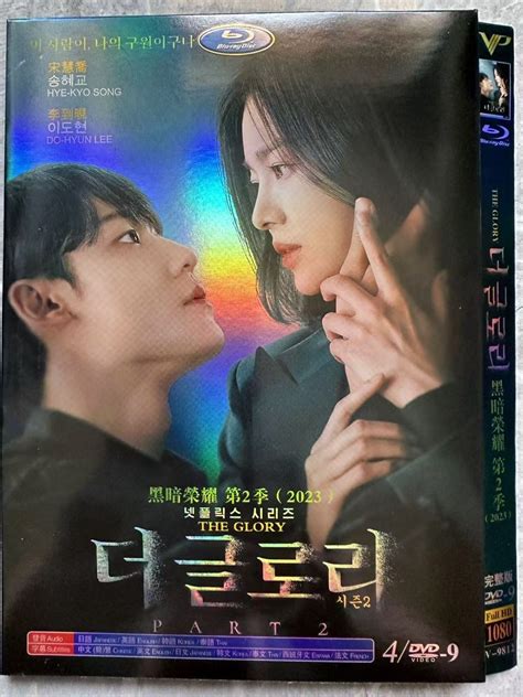 高画質韓国ドラマ『ザ・グローリー ～輝かしき復讐～2』dvdディスク 韓国語・英語・日本語・タイ語音声対応 日本語・英語・韓国語・タイ