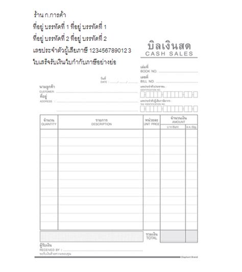 ใบกำกับภาษีอย่างย่อ ใช้ตรายางพิมพ์ ได้หรือเปล่าครับ Pantip