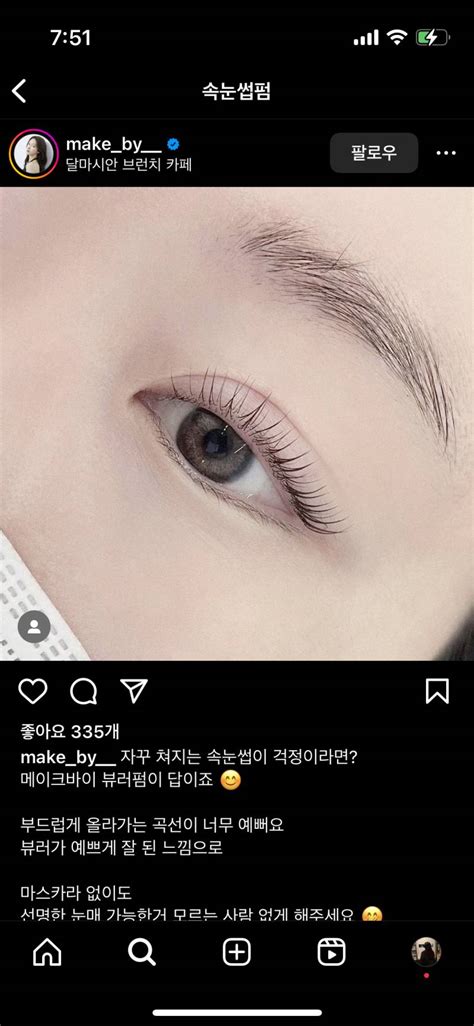 [잡담] 속눈썹 펌 뭘로할지 골라줄 공주 🎀🎀 인스티즈 Instiz 일상 카테고리