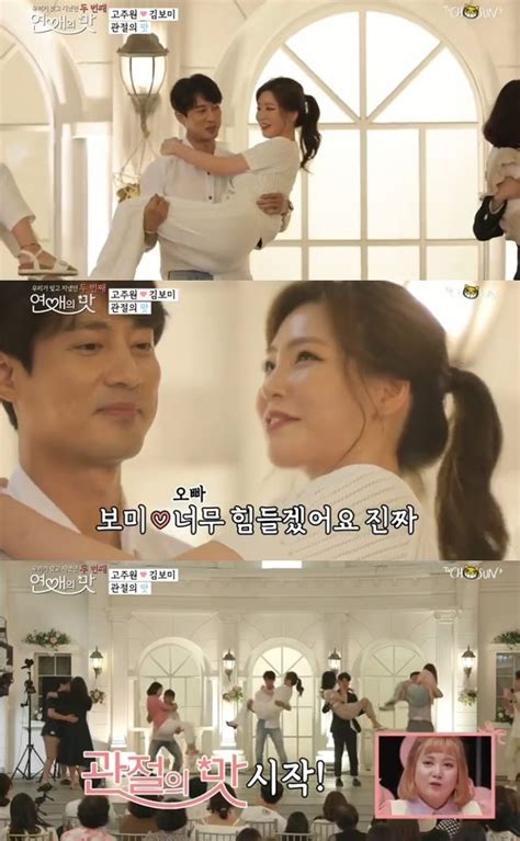 연애의 맛2 고주원·김보미 오랜만에 설렌 포옹스킨십 Tv온에어
