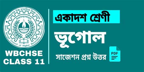 Class 11 Geography Suggestion 2024 একাদশ শ্রেণীর ভূগোল সাজেশন ২০২৪