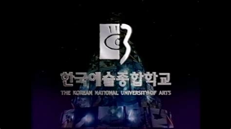 기록관 한국예술종합학교 홍보 영상 2003년 Youtube