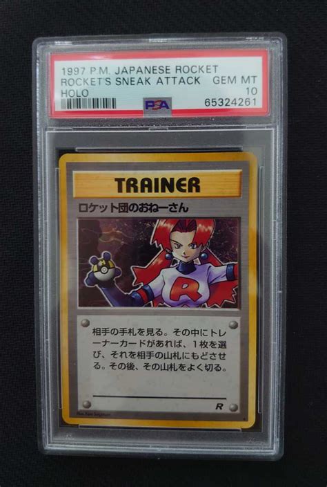 Yahooオークション 【ポケカ】 ロケット団のおねーさん 旧裏 Psa10