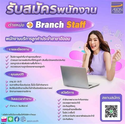 หางานทำ กรุงเทพและปริมณฑล 🇹🇭บริษัท อิออน ธนสินทรัพย์ไทยแลนด์จำกัด