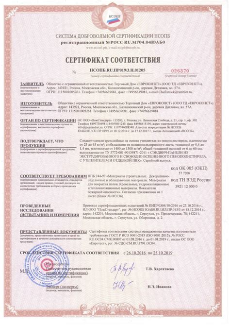 Сертификаты ТД Евроконст производство сэндвич панелей