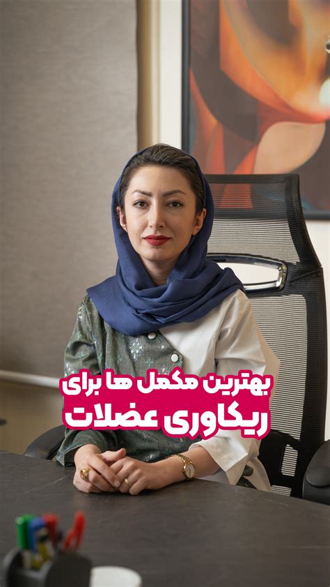 ‎دكتر گلبو گشايشى متخصص پزشکی ورزشی‎ Drgolboo • Instagram Photos And Videos