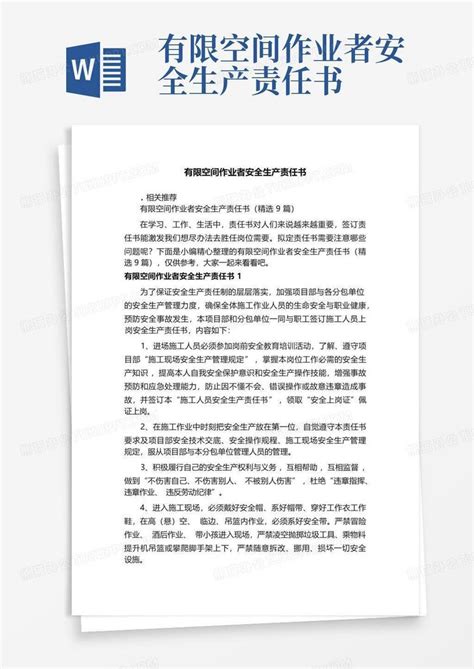有限空间作业者安全生产责任书Word模板下载 编号lobwbzpn 熊猫办公