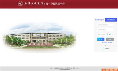★曲靖师范学院教务管理系统 Cn