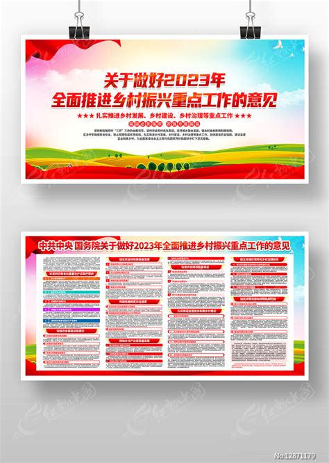 2023年全面推进乡村振兴重点工作展板图片下载红动中国