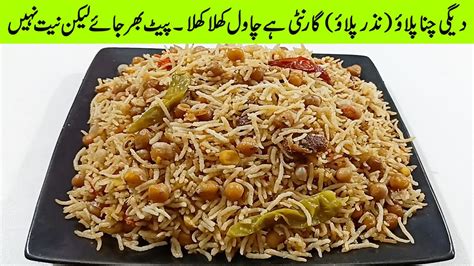 Chana Pulao Nazar Pulao Tasty Chana Pulao Recipe How To Make