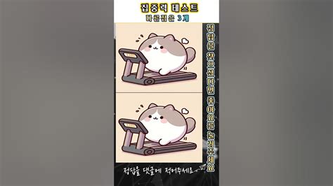 다 찾을 수 있나요★찾았다면 당신은 천재★ Youtube