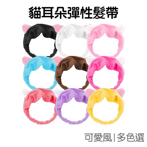 貓耳朵 洗臉 彈性髮帶 時尚貓短耳朵 髮束 束髮帶 髮束 髮圈 髮飾 劉海固定 化妝 敷臉 洗臉【jj0992】 蝦皮購物