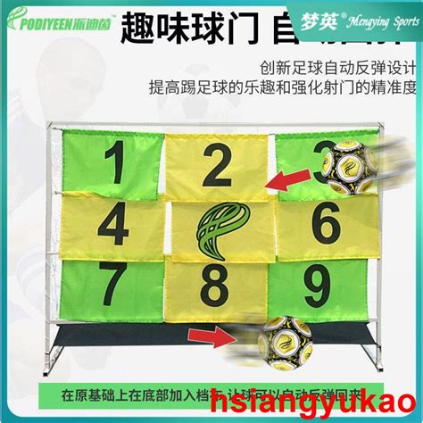 訓練器 足球 足球門 足球趣味九宮格足球門足球推射訓練器定位射門點球精準訓練器游戲 蝦皮購物
