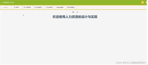 java jsp人力资源的设计与实现y4i0q[独有源码]如何找到适合自己的毕业设计的指南 csdn博客
