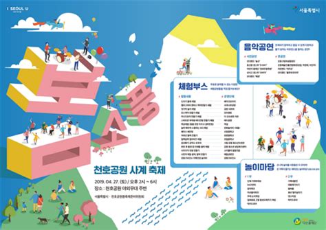 서울시 천호공원 사계축제 ‘봄소풍 개최100세 시대 백뉴스