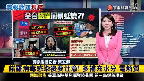 寰報推播】諾羅惹禍？王品集團員工藏壽司溪山里皆驗出 網崩潰：吐到一直哭 20240417｜寰宇新聞 Globalnewstw