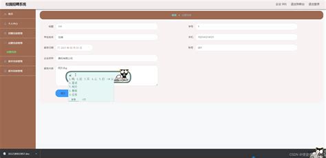 校园招聘系统（源码开题）校招系统 Csdn博客