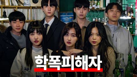 13년 전 날 괴롭힌 학폭 가해자가 동창회에 찾아왔다 13년 전 날 괴롭힌 학폭 가해자가 동창회에 찾아왔다 Youtu Be Ht2udrwg6u8 모두가