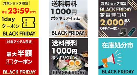 楽天ブラックフライデー おすすめ目玉セール商品まとめ EZORISUの役立つ便利な情報雑学 楽天ブログ