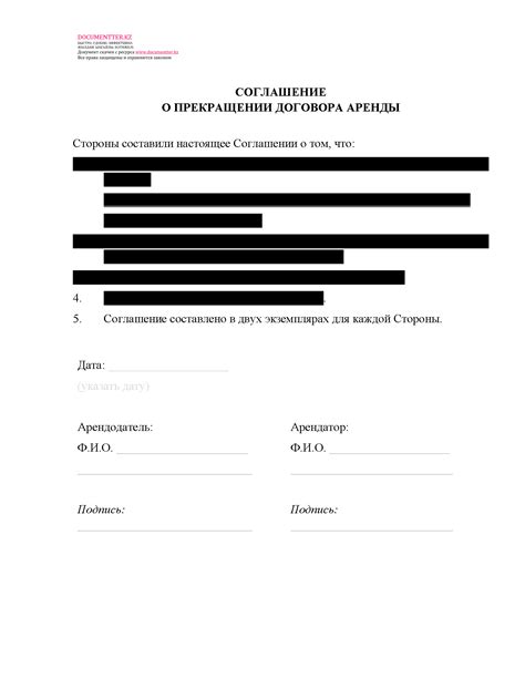 Соглашение о досрочном прекращении аренды заказать юридические документы в Documentter в