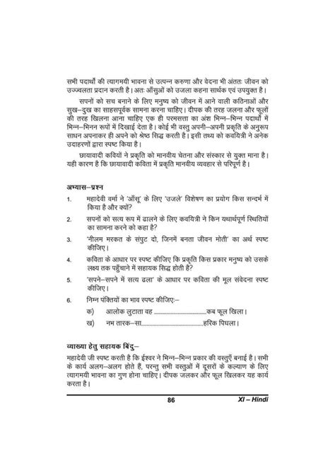 महादेवी वर्मा Class 11 Notes Pdf महादेवी वर्मा के नोट्स
