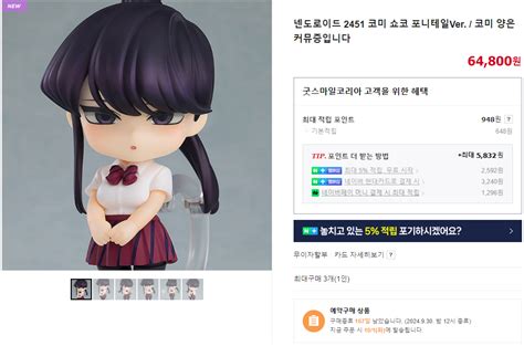 코미 쇼코 넨도 재발매랑 신규 버젼 출시 오덕양성소 에펨코리아