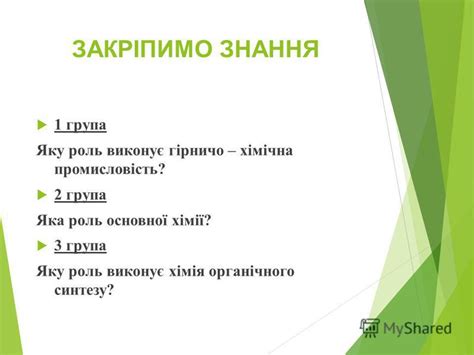 Презентация на тему ХІМІЧНА ПРОМИСЛОВІСТЬ Два комплекси господарство