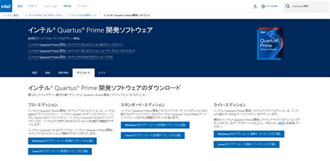 Intel Fpga 開発ソフト Quartus Prime インストール方法（無料版 ライト・エディション） Kotoha Sensorium