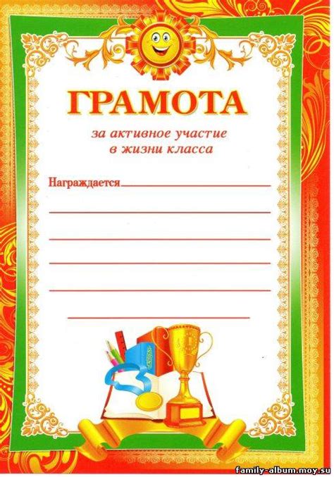 Образец грамоты за активное участие в общественной жизни школы ...