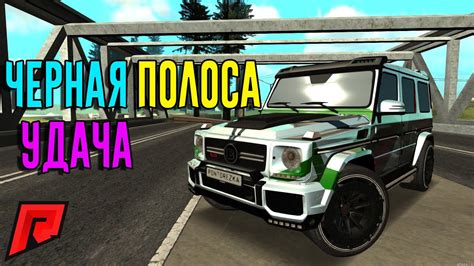 ЧЕРНАЯ ПОЛОСА В КАЗИНО Radmir Mta Youtube