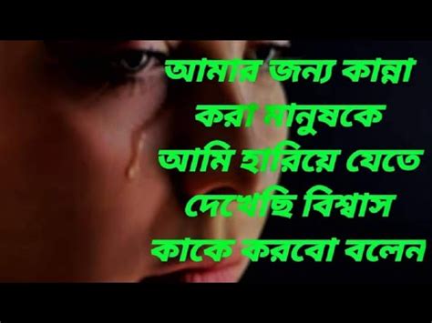 আমর জনয কনন কর মনষক হরয যত দখছ heart touching