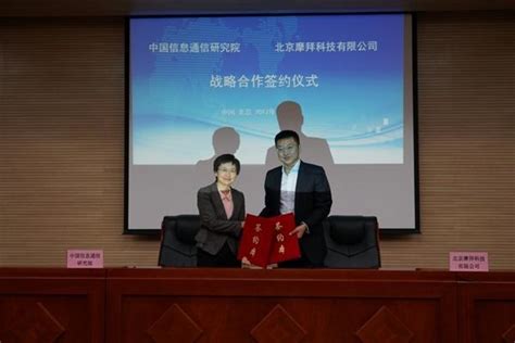 「後共享單車時代」 摩拜牽手中國信通院達成戰略合作 每日頭條