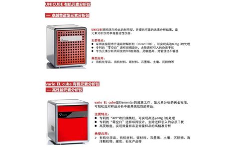 有机元素分析仪选型方案 德国元素助力财政贴息设备更新改造贷款 Elementar