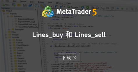 在mql5代码库免费下载metatrader 4的linesbuy 和 Linessell Scriptor指标 2016