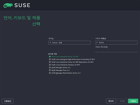 Sles 15 Sp4 설치 빠른 시작
