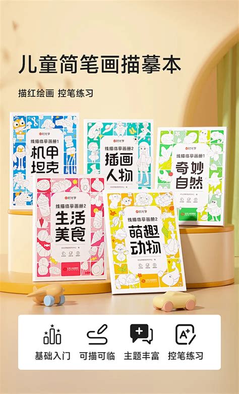 时光学线描临摹画册 凹槽绘画本 儿童临摹画册幼儿魔法凹槽控笔训练字帖带消失笔全10本摘要 书评 试读 京东图书 花瓣网