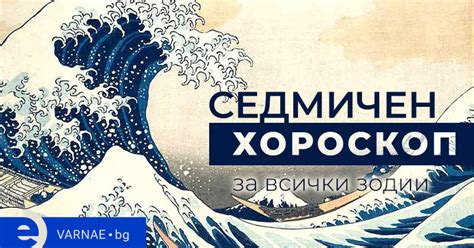 Хороскоп за седмицата 2 8 октомври