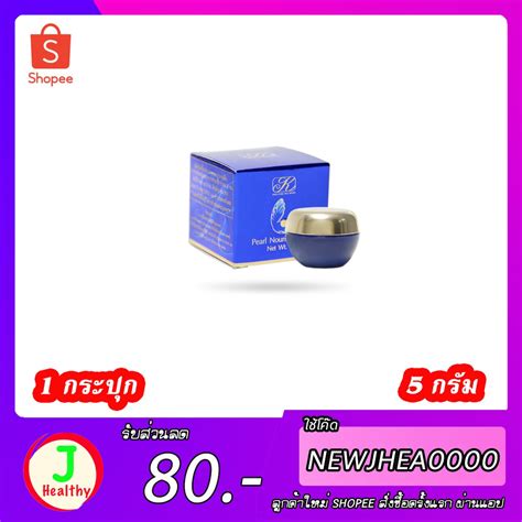 ครีมไข่มุก มุกเล็ก คังเซน คริสติน โคคูล เพิร์ล นอริช ครีม 1 กระปุก 5 กรัม Jhealthy