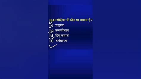 Samas Series Q4 रसोईघर में कौन सा समास है Youtube