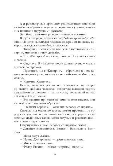 Иллюстрация 27 из 30 для Кыш и я в Крыму - Юз Алешковский | Лабиринт ...