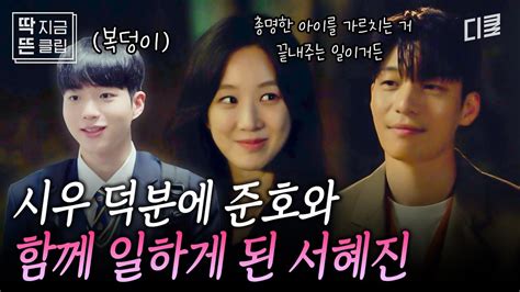 졸업 7화 지금까지 들은 수업 중 제일 좋았어요 장학금 주는 경쟁 학원 배신하고 위하준x정려원에게 선물처럼 온 전교 1등 시우 Youtube