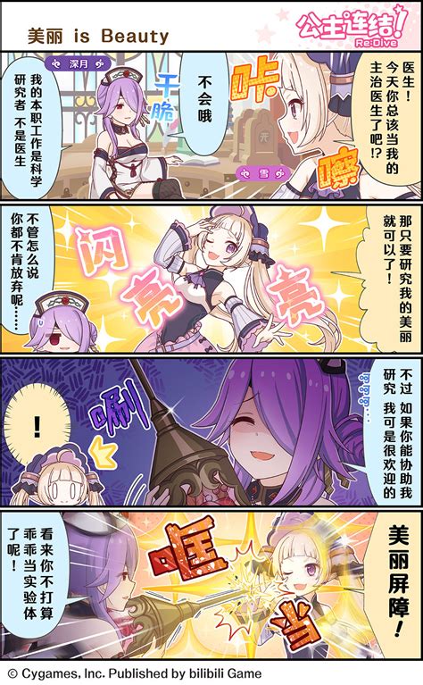 公主连结Re Dive四格漫画更新美丽 is Beauty